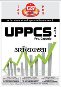 Indian Economy General Knowledge PDF in Hindi by GS World - Education