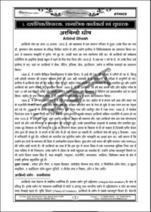 Ethics Notes for UPSC Exams: A Comprehensive Guide Education Education